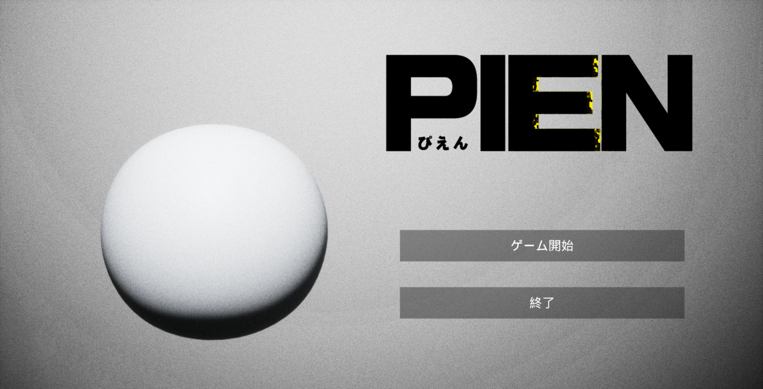 PIEN-ぴえん- – くそいサイト