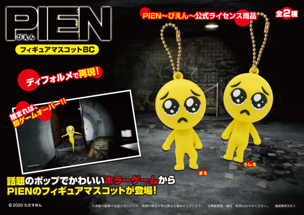【告知】PIEN-ぴえん-のソフビ＆マスコットフィギュアが登場！かわいいですね！？ – くそいサイト